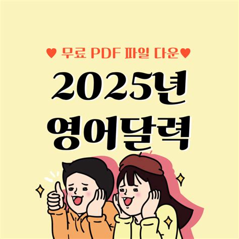 2025년 영어달력 미국 공휴일 영문달력 영어달력 약자 월 요일 네이버 블로그