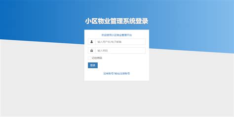 基于springboot的小区物业管理系统 Java毕业设计 计算机毕业设计大鹅源码网大鹅源码网