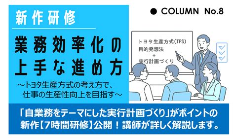第5回 新作研修「問題解決研修 基礎編 ～8ステップと考え方～」は「風土改革」・「人財育成」に直結する！ 社員・企業研修のトヨタエンタプライズ