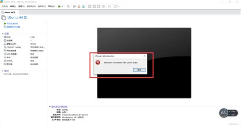 启动虚拟机报错：operation inconsistent with current state csdn博客