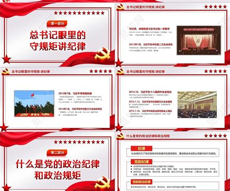 主题守规矩讲纪律不忘初心牢记使命教育党风廉政党课ppt模板下载 觅知网