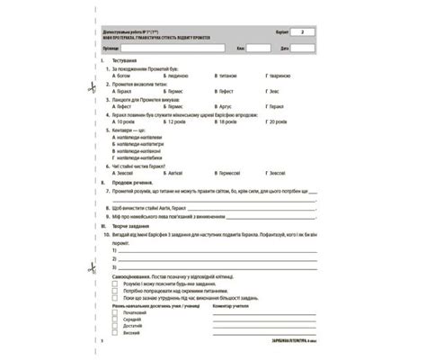 НУШ Оцінювання Основа УСІ діагностувальні роботи Зарубіжна література 6 клас Фефілова