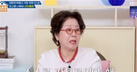 ‘81세 유튜버 데뷔 선우용여 “美서도 본다고···많이 좋아해” 옥문아