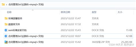 Ssmphpnodepython合同管理源码mysql文档 Csdn博客