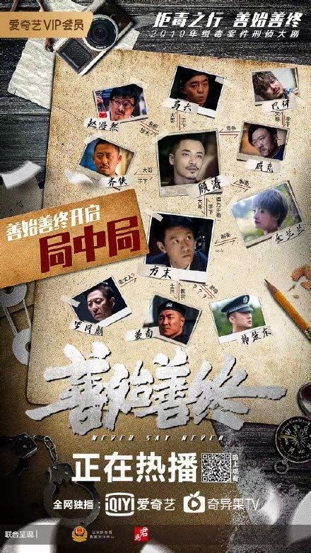 善始善終還原緝毒實態 致敬無名英雄 每日頭條