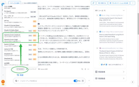 무료 felo ai 검색은 openai의 최신 o3 mini 를 탑재하여 고성능 ai 검색을 경험하세요 felo