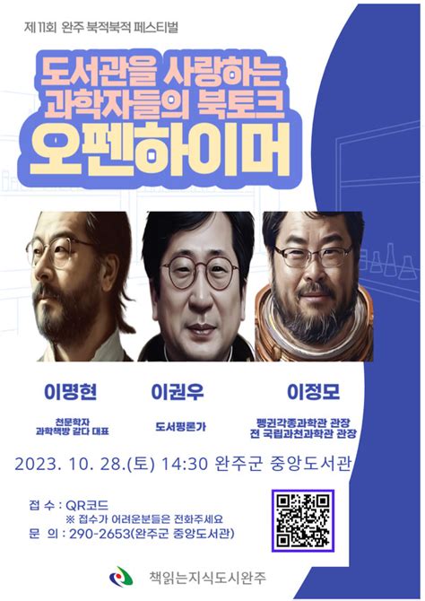 완주군 세 친구 이명현 이권우 이정모 완주 찾는다