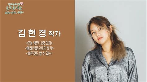 강연 청년 마음건강 온라인 토크콘서트 「괜찮지 않아도 괜찮아」 김현경 작가 강연 경상남도광역정신건강복지센터 Youtube