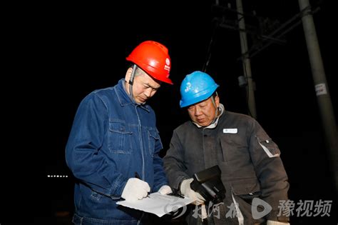 国网修武县供电公司夜巡查隐患 护好温暖电 大河新闻
