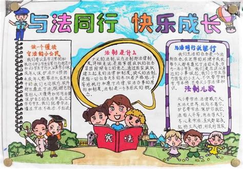 法制意识教育手抄报 法制教育手抄报 普车都