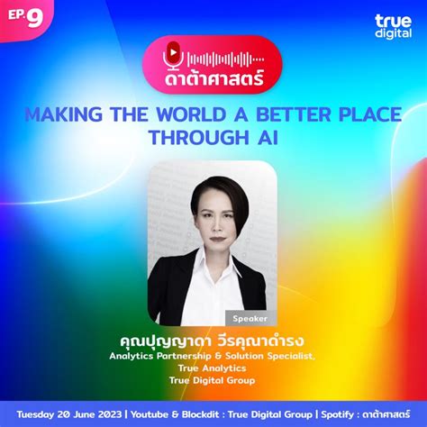 True Digital Group On Linkedin Truedigithink Trueanalytics ดาต้าศาสตร์ ดาต้าศาสตร์พอดแคสต์…