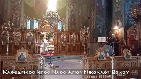 ΟΡΘΡΟΣ ΘΕΙΑ ΛΕΙΤΟΥΡΓΙΑ 25 8 2022 Ι Ν ΑΓ ΝΙΚΟΛΑΟΥ ΒΟΛΟΥ Youtube