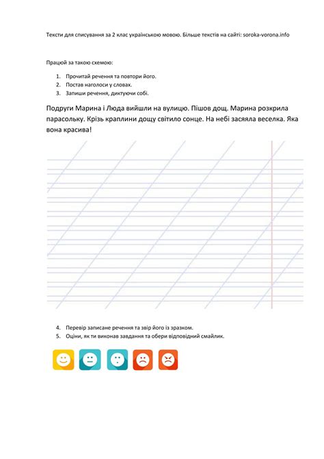 Текст для списування з української мови Про веселку