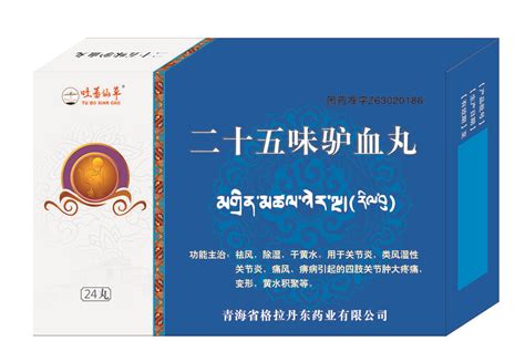 青海省格拉丹东药业有限公司