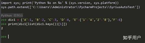 Python中如何输出字典中特定位置的value 知乎 Python中如何输出字典中特定位置的value 知乎