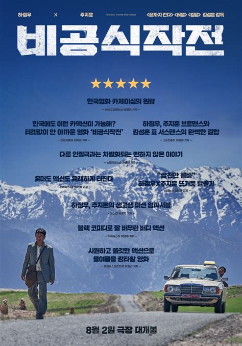 비공식작전 하정우 주지훈 나라일을 하는 사람과 내 일을 하는 사람의 콤비플레이 스타연예 Kbs연예