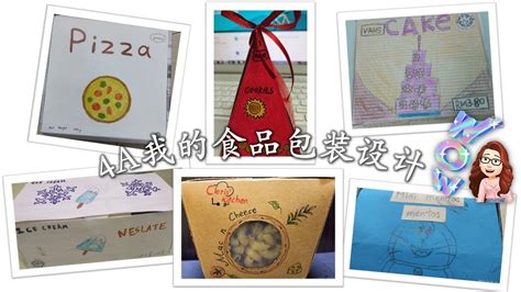 2021 2022 四年级 设计与工艺 单元四 包装，我最强！47 52页（食品包装设计）2 7 2021 26 7 2021 Youtube