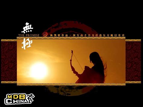 无极 2005 的海报和剧照 第475张 共482张图片网