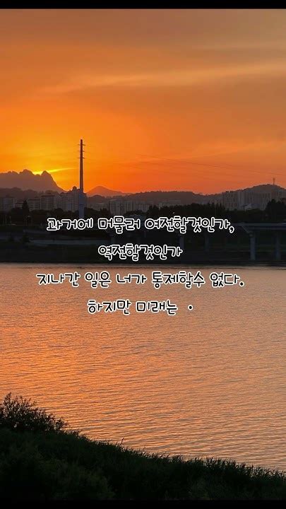 과거에 얽매이지말고 미래를 보자 감성글 감성 글스타그램 글귀 일상 글 좋은글 공감글 시스타그램 공감 새벽감성 시 사랑 감성스타그램 데일리