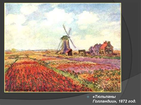 Художник Клод Моне 1840 1926 Online Presentation