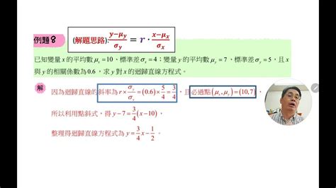 16 二維數據分析。最小平方法與迴歸直線。例題8。迴歸直線公式的選取。 youtube