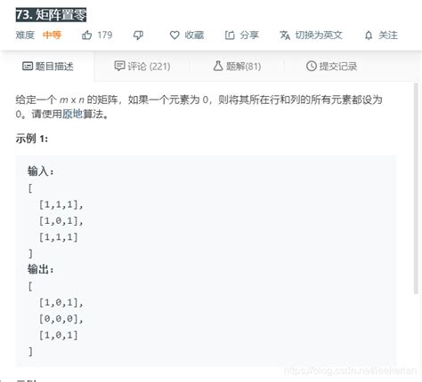 Leetcode 73 矩阵置零矩阵按盘将矩阵第一行置零的代码 Csdn博客