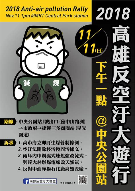 1111高雄反空污遊行 環團促興達電廠即刻除役 環境資訊中心