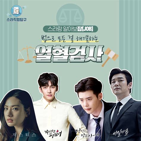 스라랑 알아보job👀🔍 법으로 모든 걸 해결하는 열혈검사 저스티스 스카이라이프 Skylife Facebook