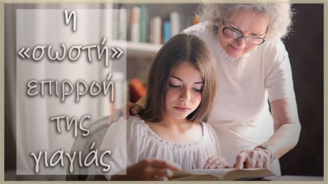 Η διαπαιδαγώγηση των εγγονιών Youtube