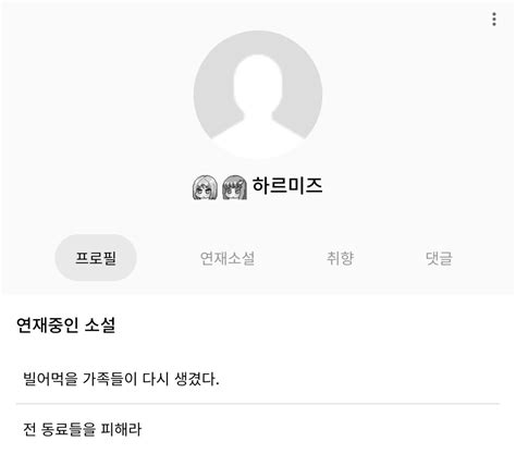 전작보다 읽기 확실히 편하네 웹툰웹소설만화 에펨코리아