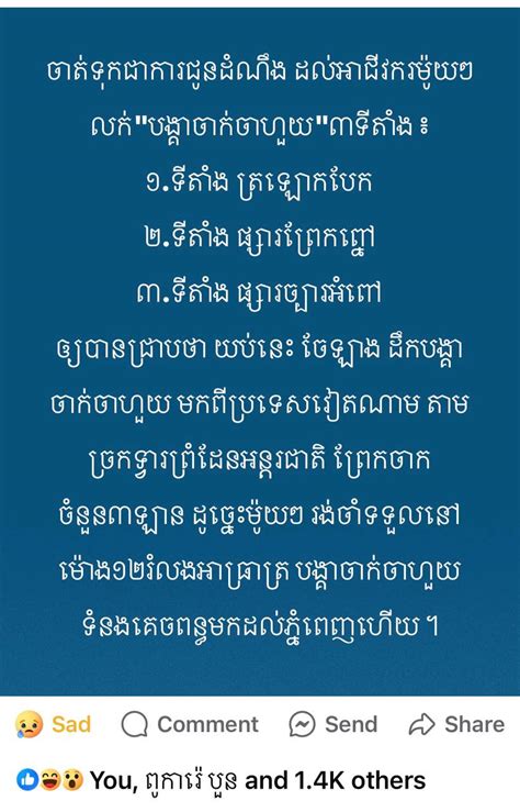 មែនក៏អី ដែលល្បីថា យប់នេះ ចែឡាង ដឹកបង្គាចាក់ចាហួយ មកពីប្រទេសវៀតណាម តាមច្រកទ្វារព្រំដែនអន្តរជាតិ