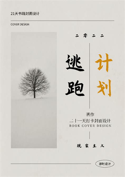 书籍封面设计 lin vke 站酷ZCOOL