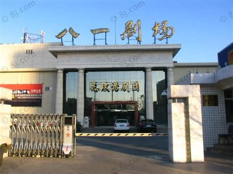 八一剧场图册 360百科