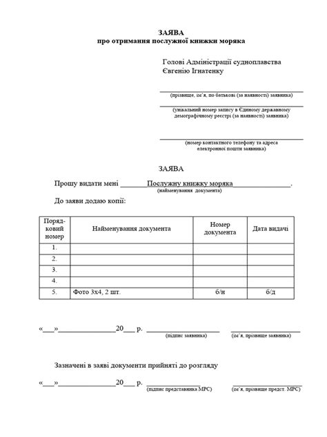 Заява на ПКМ Pdf