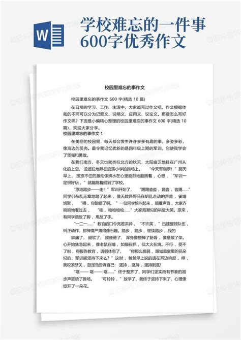 校园里难忘的事作文Word模板下载 编号qbxoadwa 熊猫办公