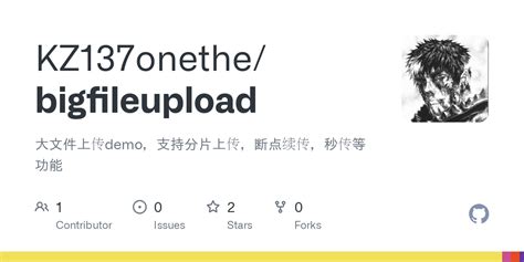 Github Kz137onethebigfileupload 大文件上传demo，支持分片上传，断点续传，秒传等功能