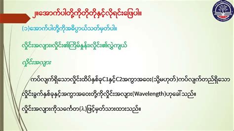 Grade 9 အထွေထွေသိပ္ပံ၊ အခန်း ၄ စွမ်းအင်၊ အပိုင်း က အသံ၊ အပိုင်း ၂ ၊ စာမျက်နှာ ၄၁ ၊ Episode