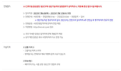 Cj그룹cj푸드빌 음성공장 베이커리 생산직 신입사원 채용 공모전 대외활동 링커리어