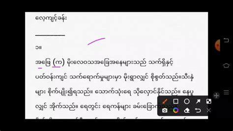 Grade 3 Science အခန်း ၂ Myanmar New Curriculum Video 5 Youtube