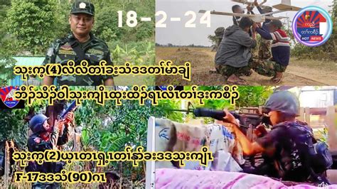 18 2 24သုးက့ 4 တၢ်ခးသံဒဒတၢ်မဲာ်ချံသက 2 တၢ်ခးဒဒသုးကျိၤဘီၣ်သိၣ်ဝါထုးထီၣ်ရ