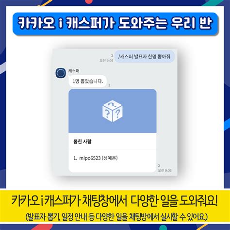 학급경영 카카오워크로 소통하기
