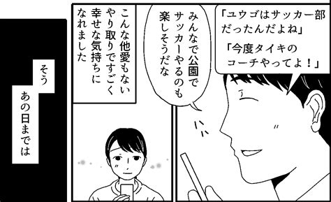 ＜ママ友は旦那の元カノ＞私だけ知らなかった、歪んだ関係――【メグミの気持ち後編】まんが ママスタセレクト