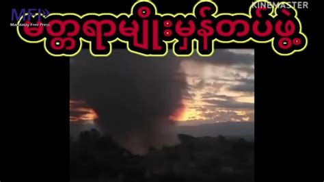 မန္တလေးနဲ့ သုံးမိုင်အကွာ၊ မန္တလေး မတ္တရာလမ်းပေါ်က စစ်အုပ်စုကို တိုက်ခိုက်၊ Youtube