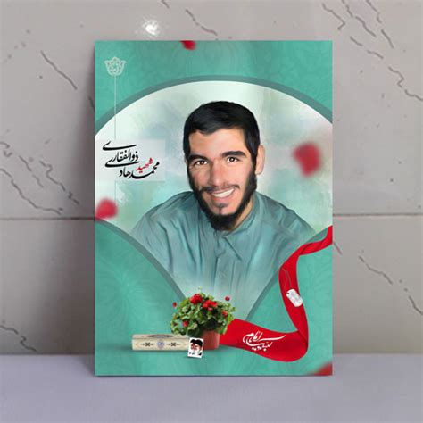 قاب عکس فوق العاده شهید محمد هادی ذوالفقاری شهدا مارکت