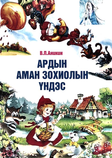 Ардын аман зохиолын үндэс