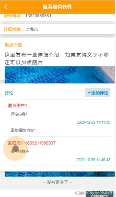 Java基于微信小程序旅游管理系统 Uniapp 小程序论文基于uniapp的微信小程序论文 Csdn博客