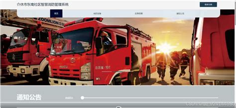 基于java小区消防管理系统的设计与实现源码lw调试文档讲解等城市消防远程监控系统 Java Csdn博客