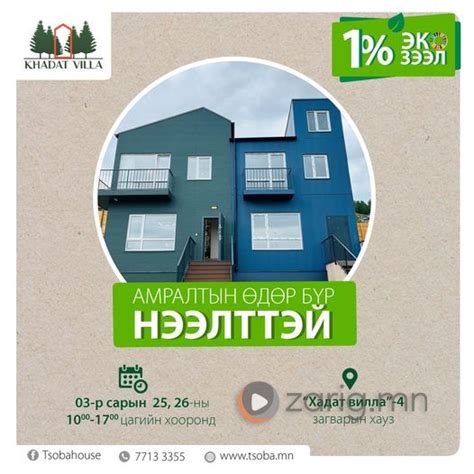 АМРАЛТЫН ӨДӨР БҮР НЭЭЛТТЭЙ