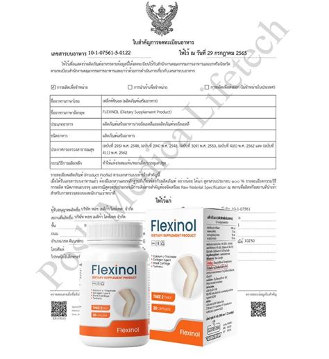 Flexinol Flexinol ซ่อมแซมกระดูกอ่อนและสร้างข้อต่อใหม่