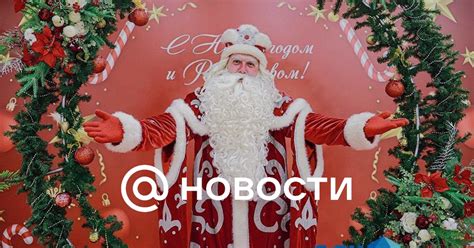 Сколько стоит ростовский Дед Мороз Новости